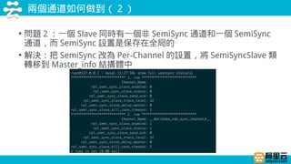 8 彭立勳-double binlog方案 | PPT