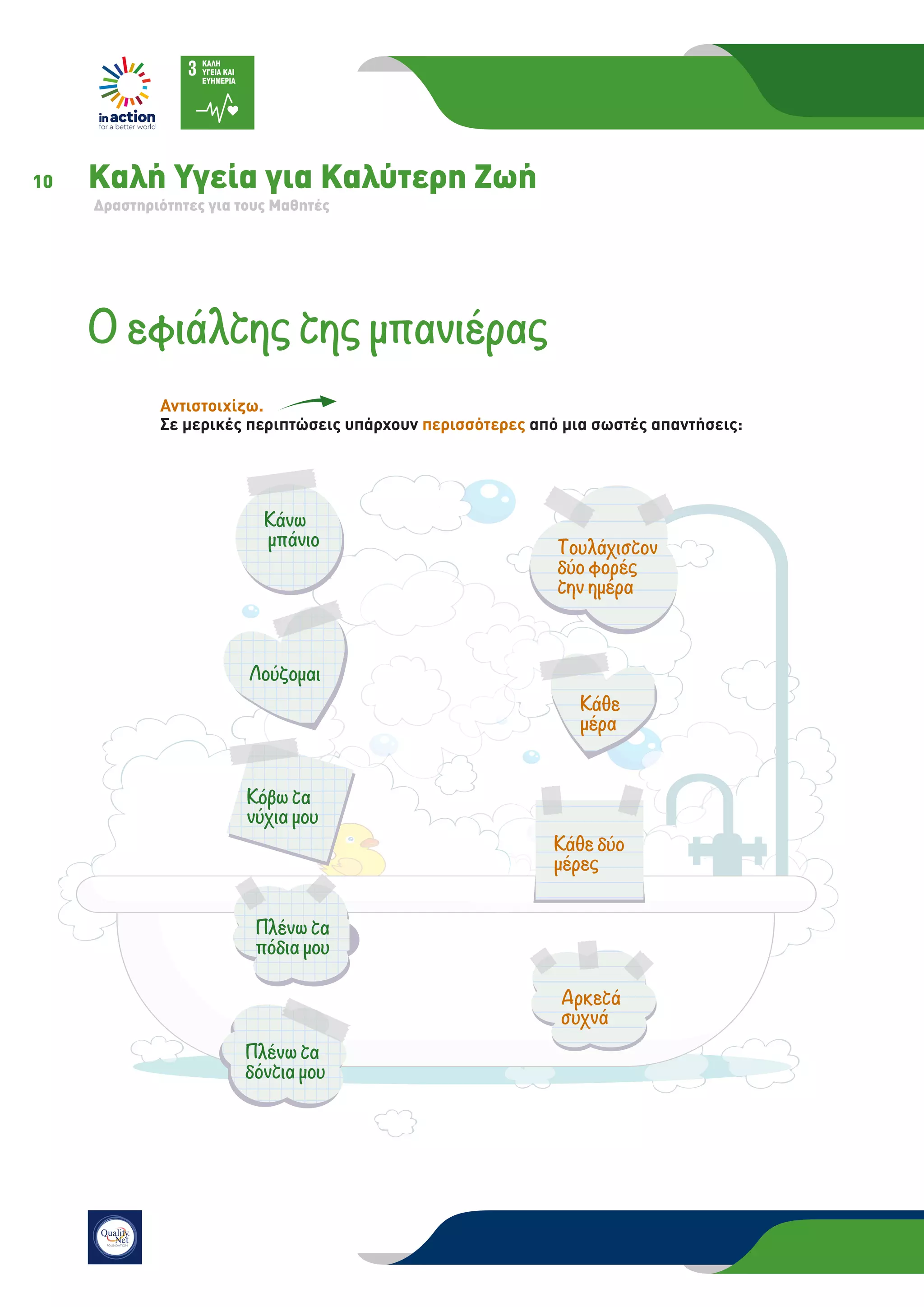 ΔΡΑΣΤΗΡΙΟΤΗΤΕΣ | PDF