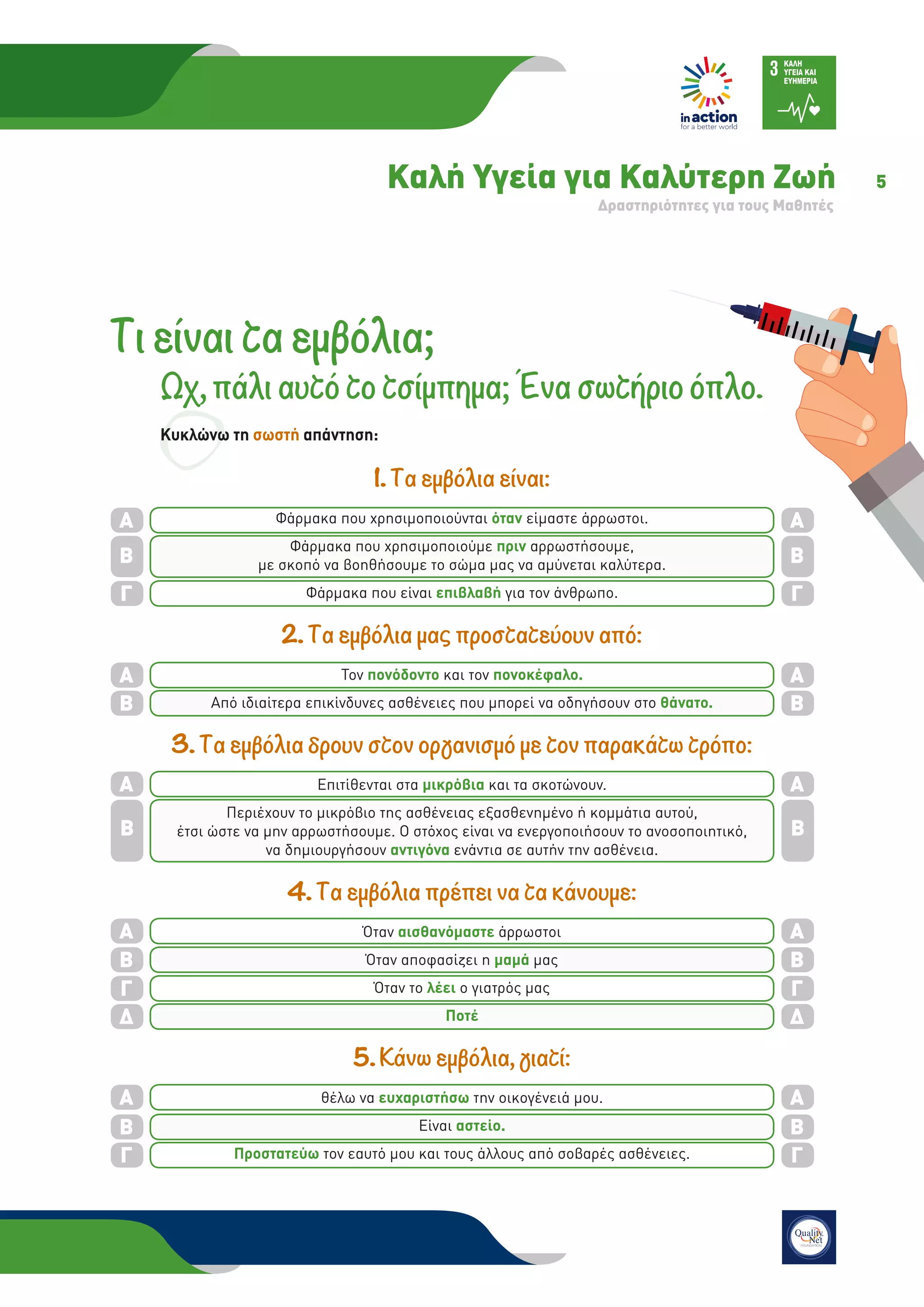 ΔΡΑΣΤΗΡΙΟΤΗΤΕΣ | PDF