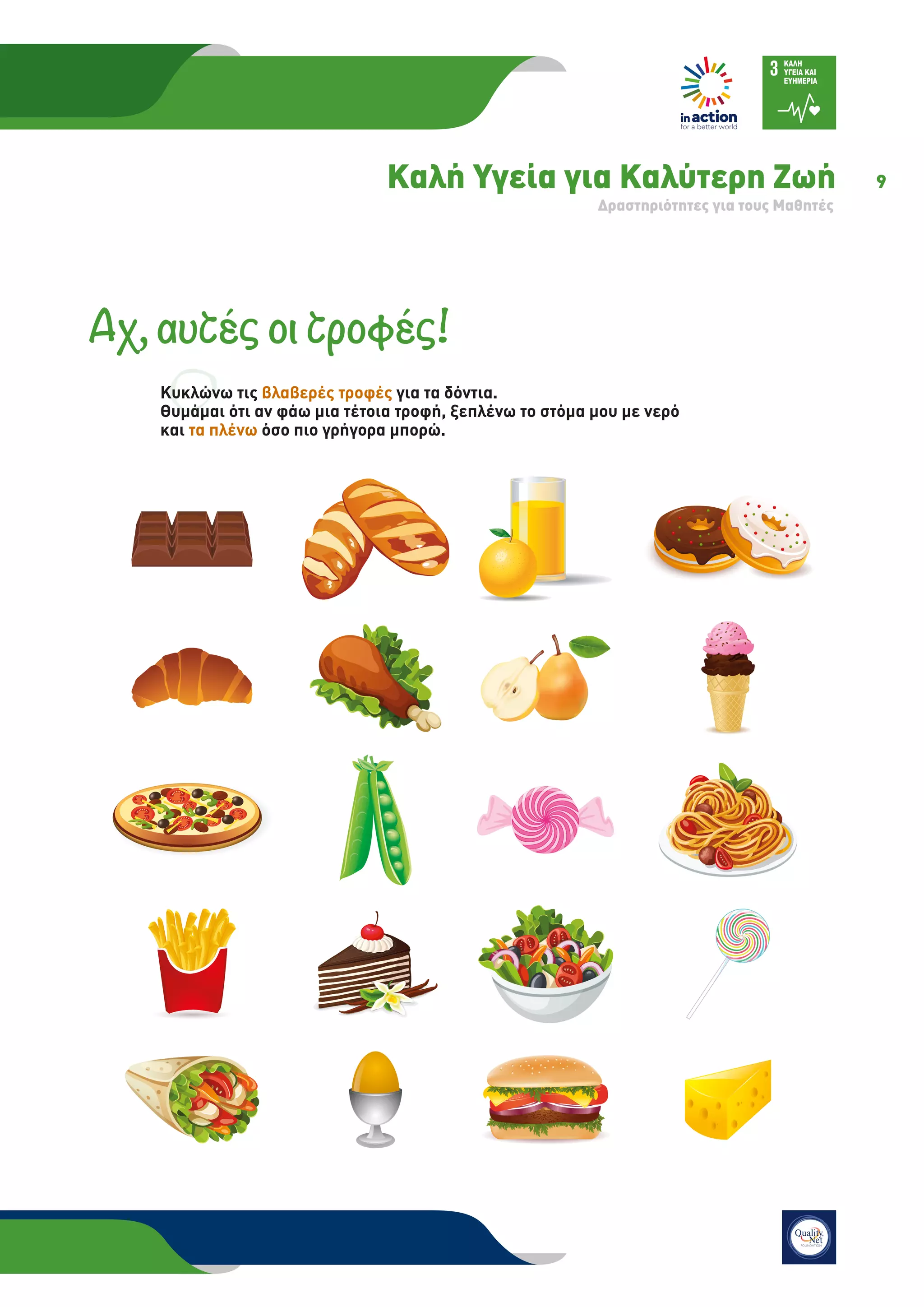 ΔΡΑΣΤΗΡΙΟΤΗΤΕΣ | PDF