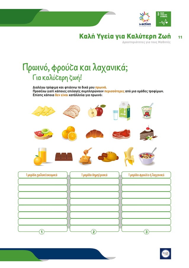 ΔΡΑΣΤΗΡΙΟΤΗΤΕΣ | PDF