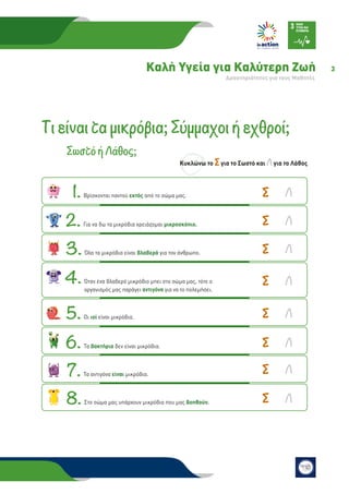 ΔΡΑΣΤΗΡΙΟΤΗΤΕΣ | PDF