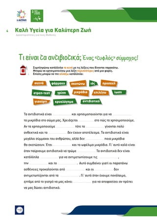 ΔΡΑΣΤΗΡΙΟΤΗΤΕΣ | PDF