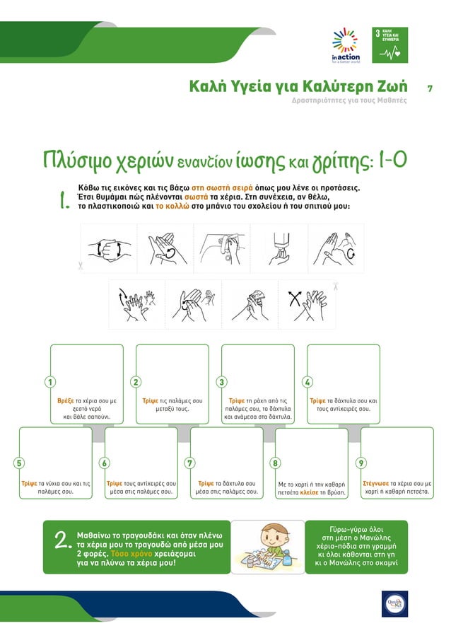 ΔΡΑΣΤΗΡΙΟΤΗΤΕΣ | PDF