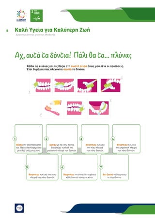 ΔΡΑΣΤΗΡΙΟΤΗΤΕΣ | PDF