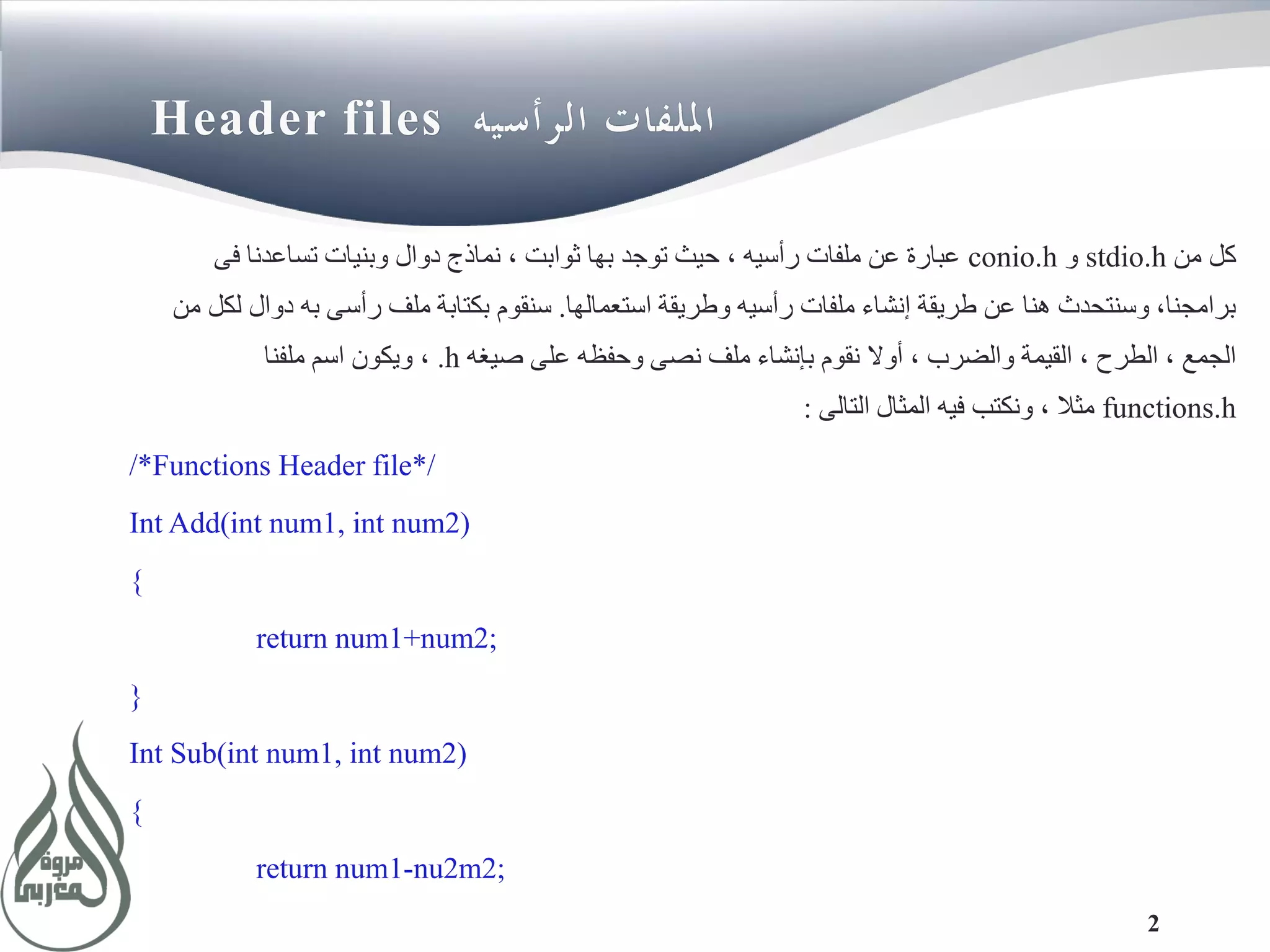8 header files | PPT