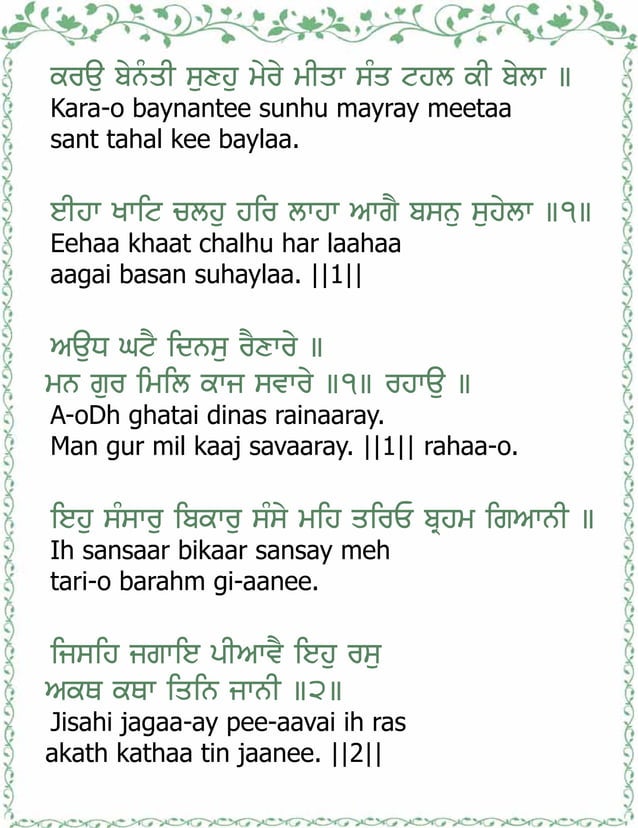 8 - Kirtan Sohila [Roman & Gurmukhi].pdf