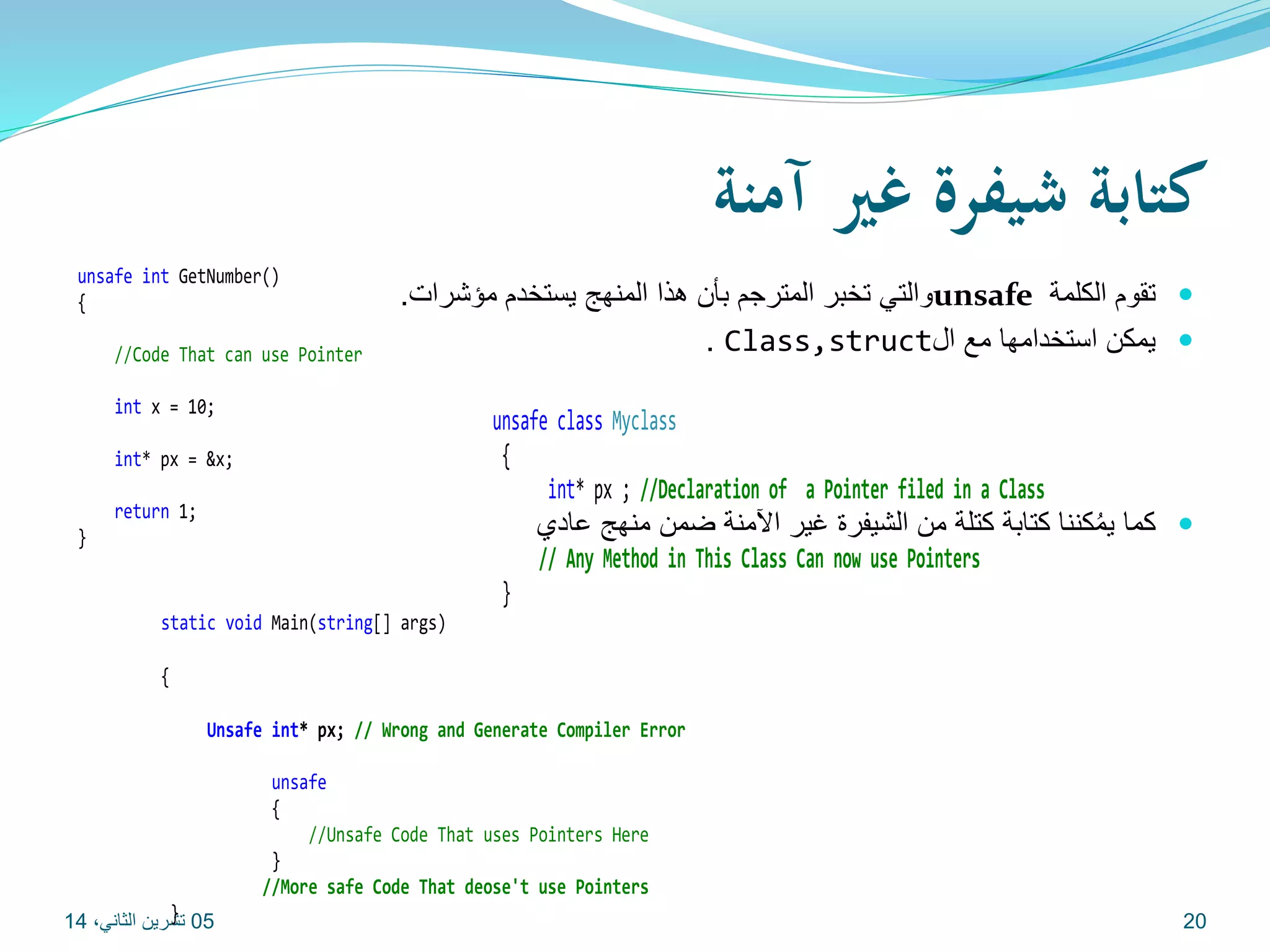 8 memory managment & pointers | PPTX