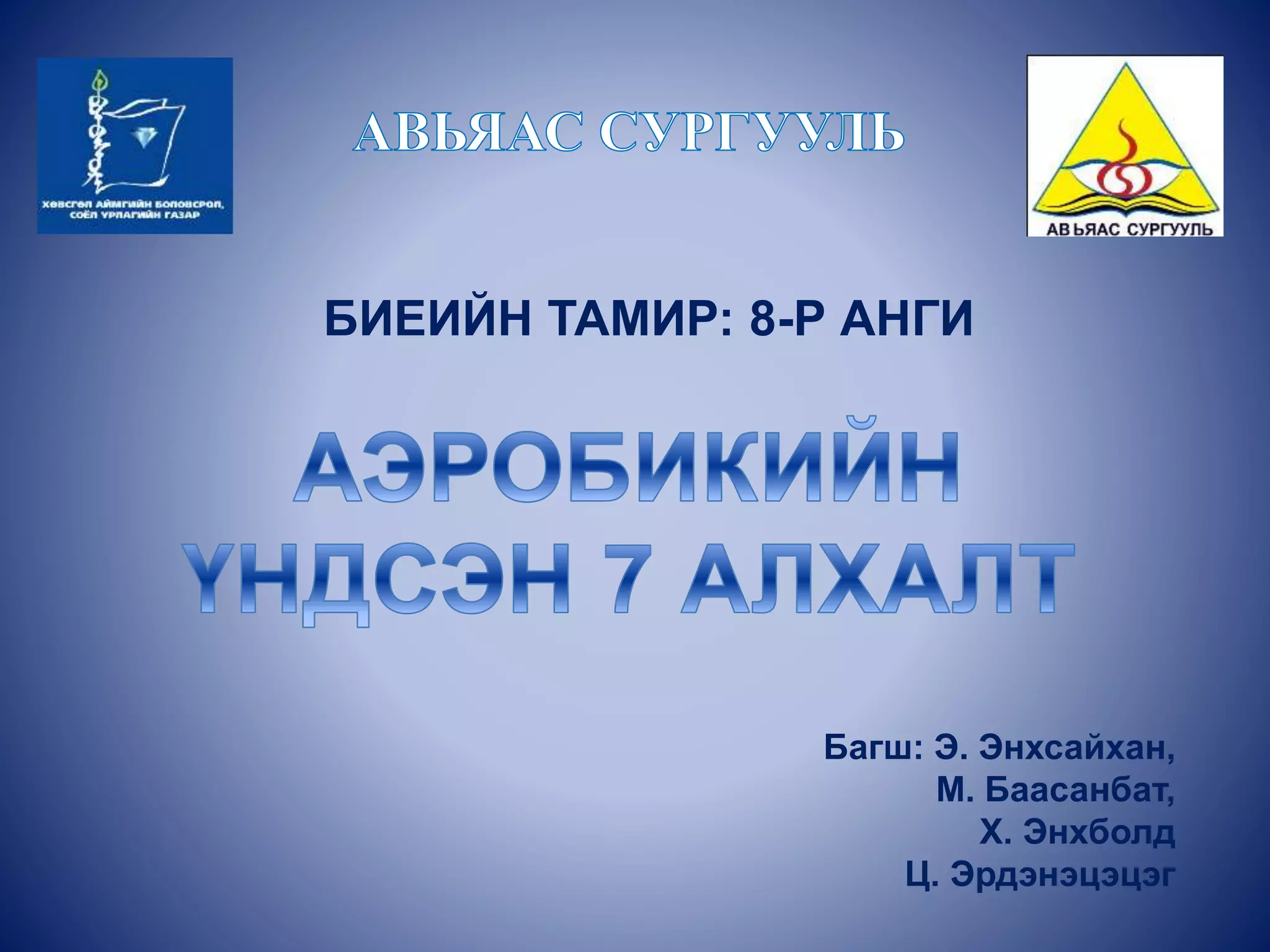 8 r angi bieiin tamir-onol | PPT
