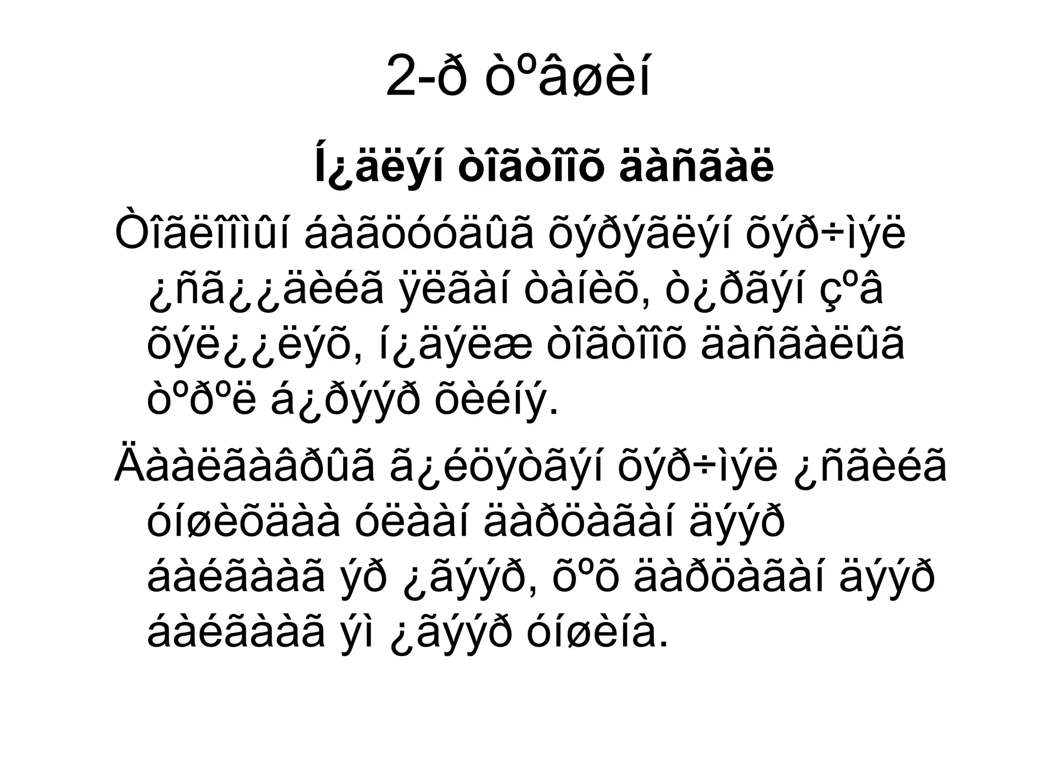 8 r angi mongol bichig | PPT