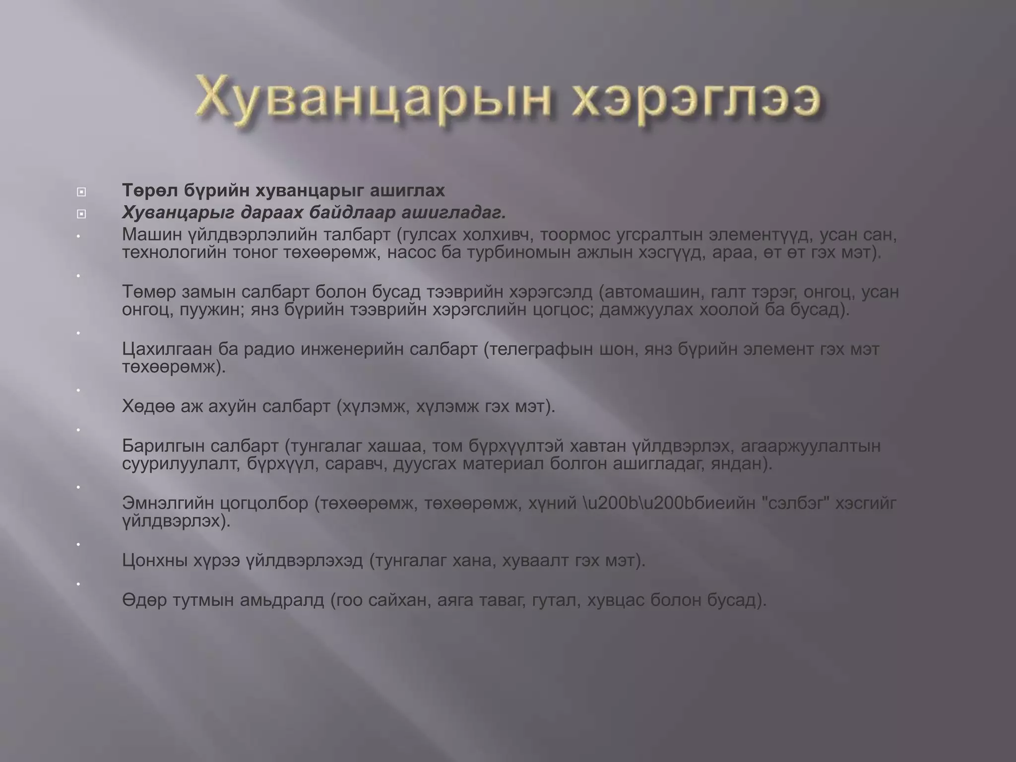 8 r angi texnologi eregtei | PPTX