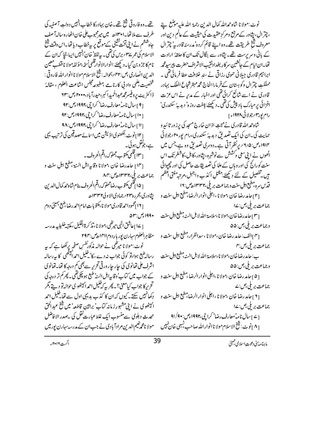 8 sunni dawateislami august 2016 | PDF
