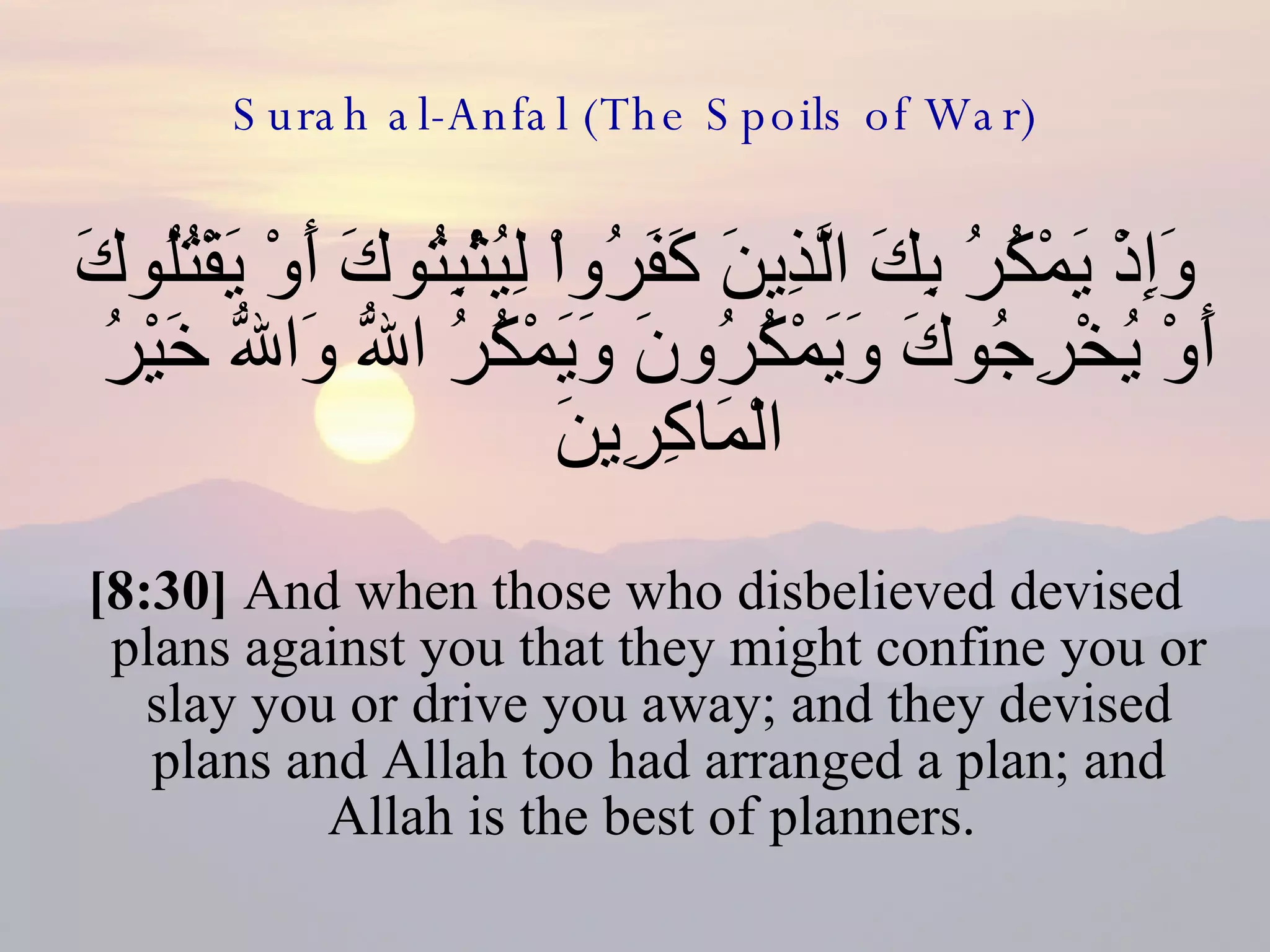8 Surah Al Anfaal (The Spoils Of War) | PPT
