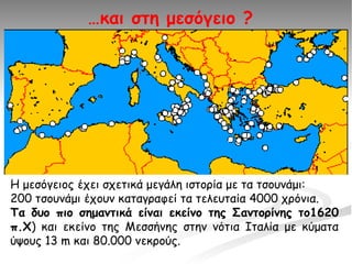 8 tsunami new | PDF