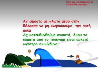8 tsunami new | PDF