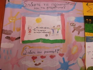 80ο δημοτικο σχολειο θες | PPT