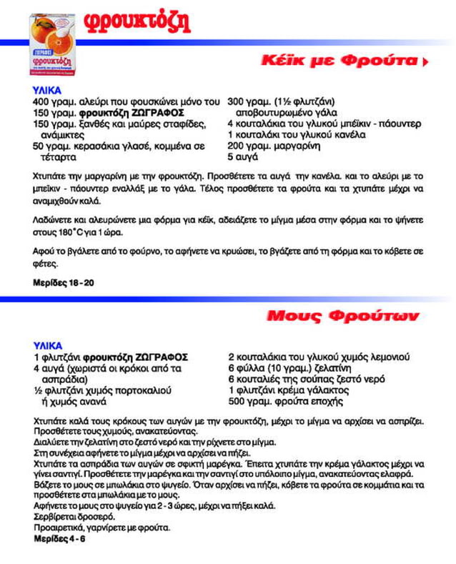 80 νοστιμες και ευκολες συνταγες | PDF