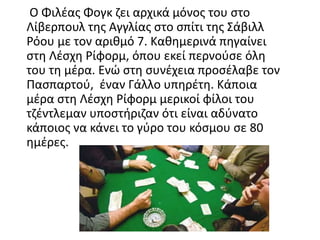ο γυρος του κοσμου σε 80 μερες | PPTX