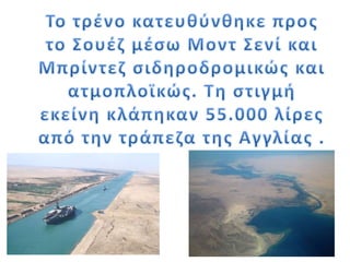 ο γυρος του κοσμου σε 80 μερες | PPTX