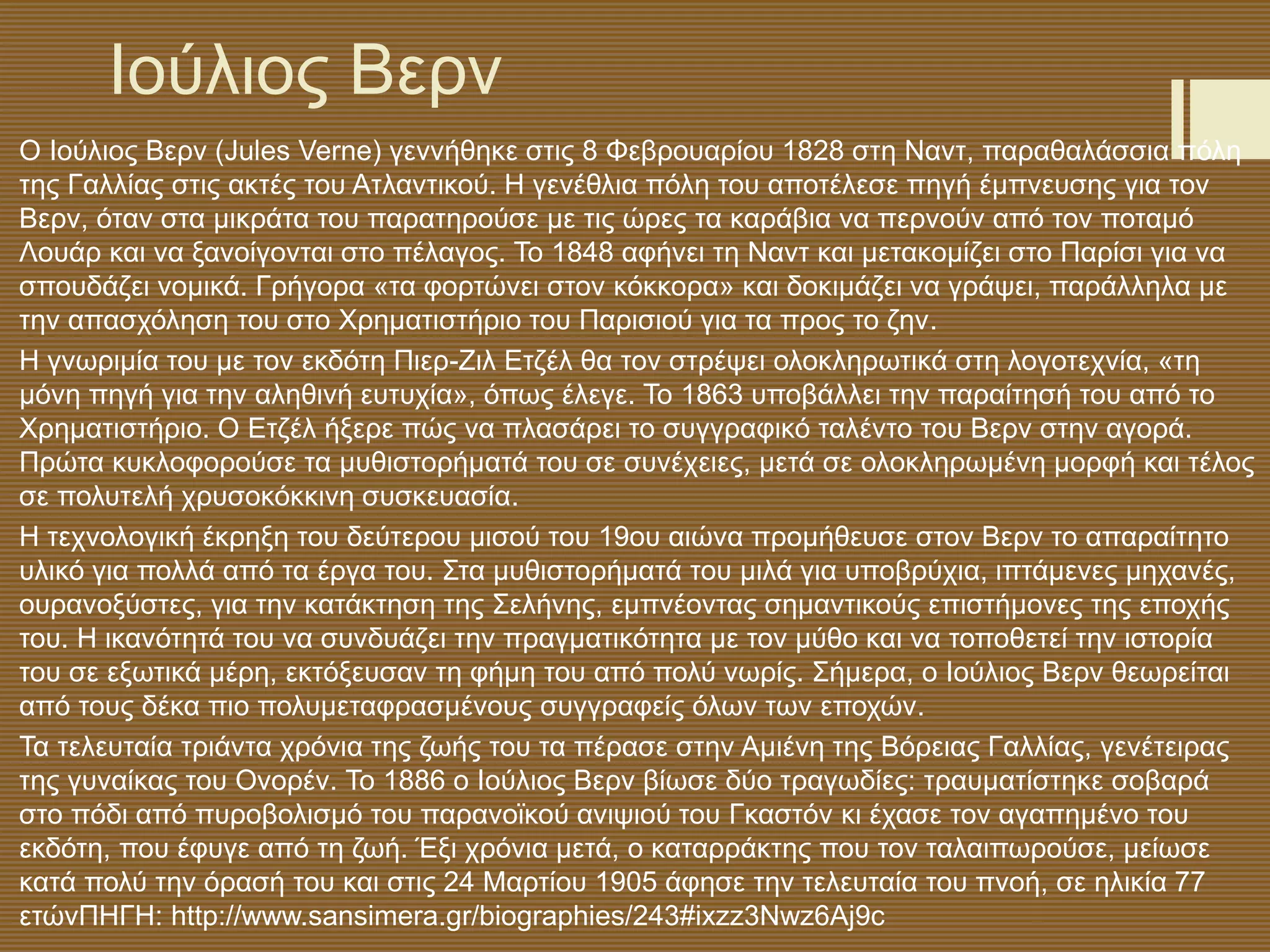 ο γύρος του κόσμου σε 80 μέρες του Ιουλίου Βερν | PPTX