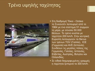 ο γύρος του κόσμου σε 80 μέρες του Ιουλίου Βερν | PPTX