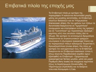 ο γύρος του κόσμου σε 80 μέρες του Ιουλίου Βερν | PPTX