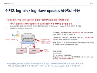 MySQL GTID 시작하기 | PDF