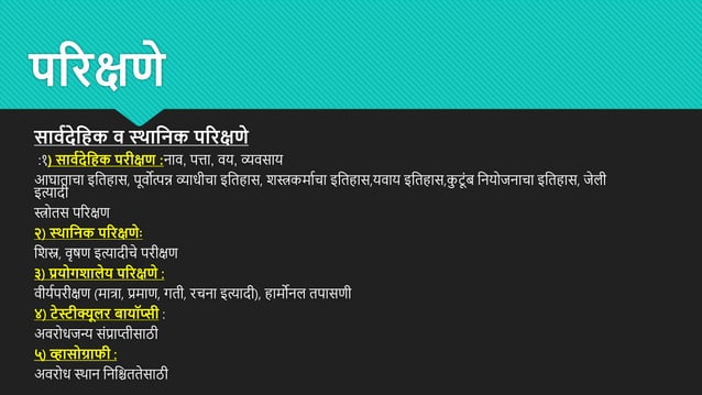 Infertility As Per Ayurved And Modern Science Pptx