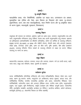 NTA UGC NET JRF - 80 geography-new updated syllabus | PDF