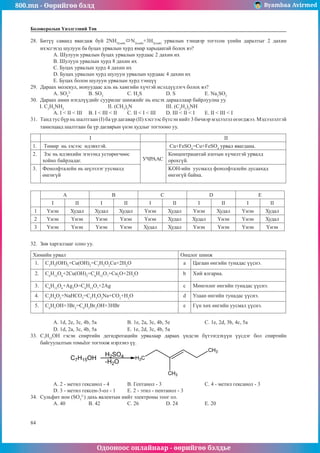 800.mn - 2009 Хими ЭЕШ by byambaa avirmed | PDF
