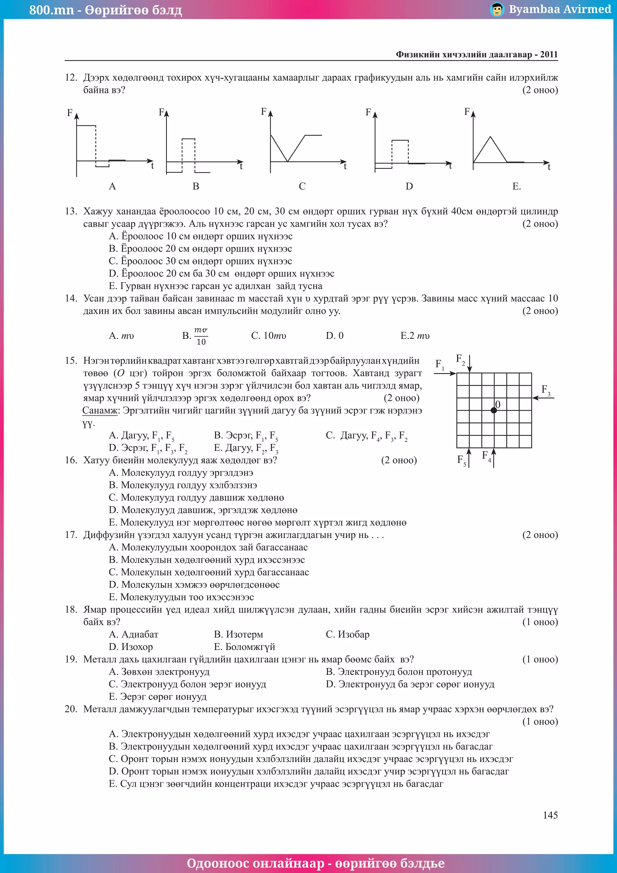 800 Mn 2011 Физик ЭЕШ By Byambaa Avirmed Pdf