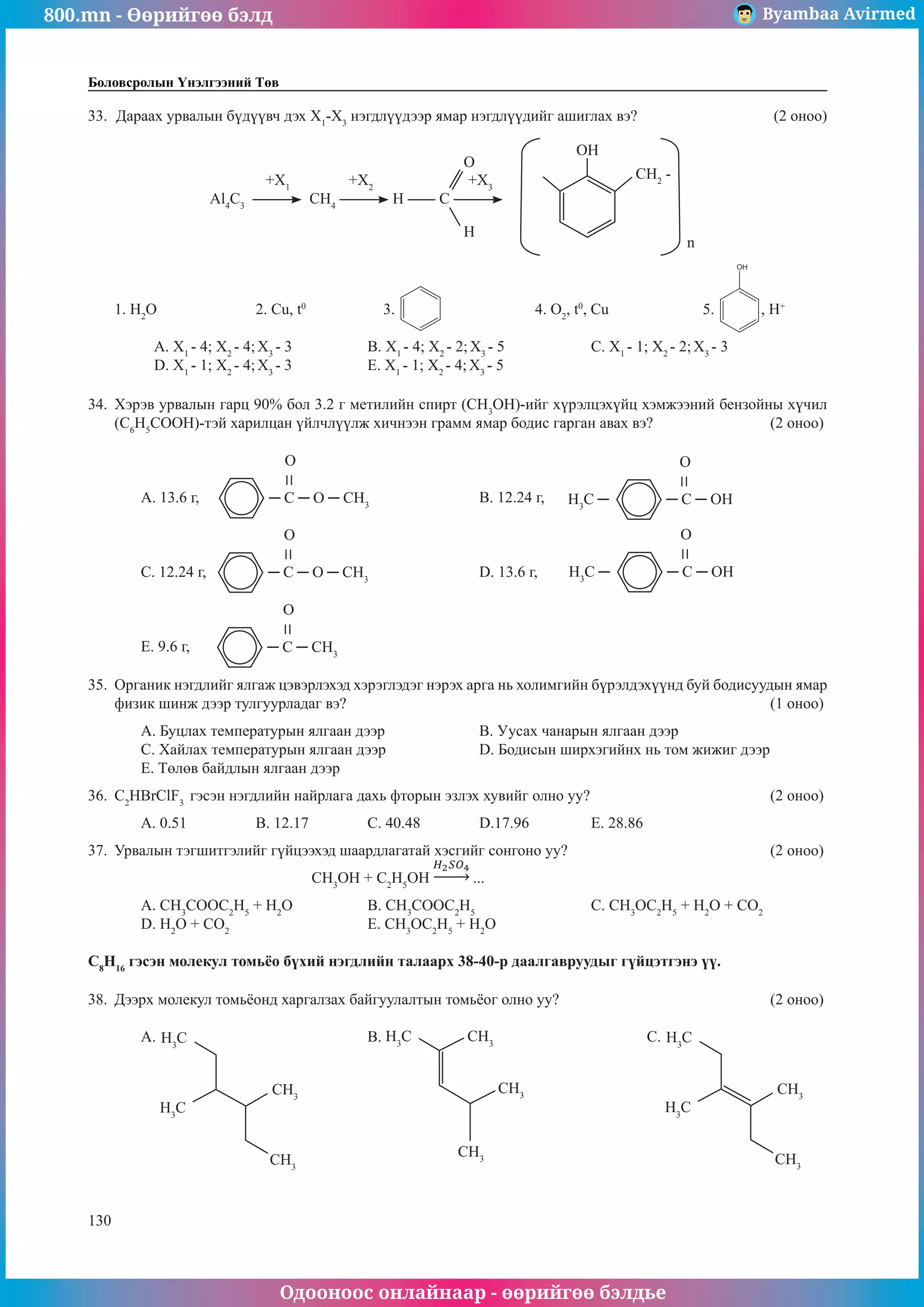 800.mn - 2011 Хими ЭЕШ by byambaa avirmed | PDF