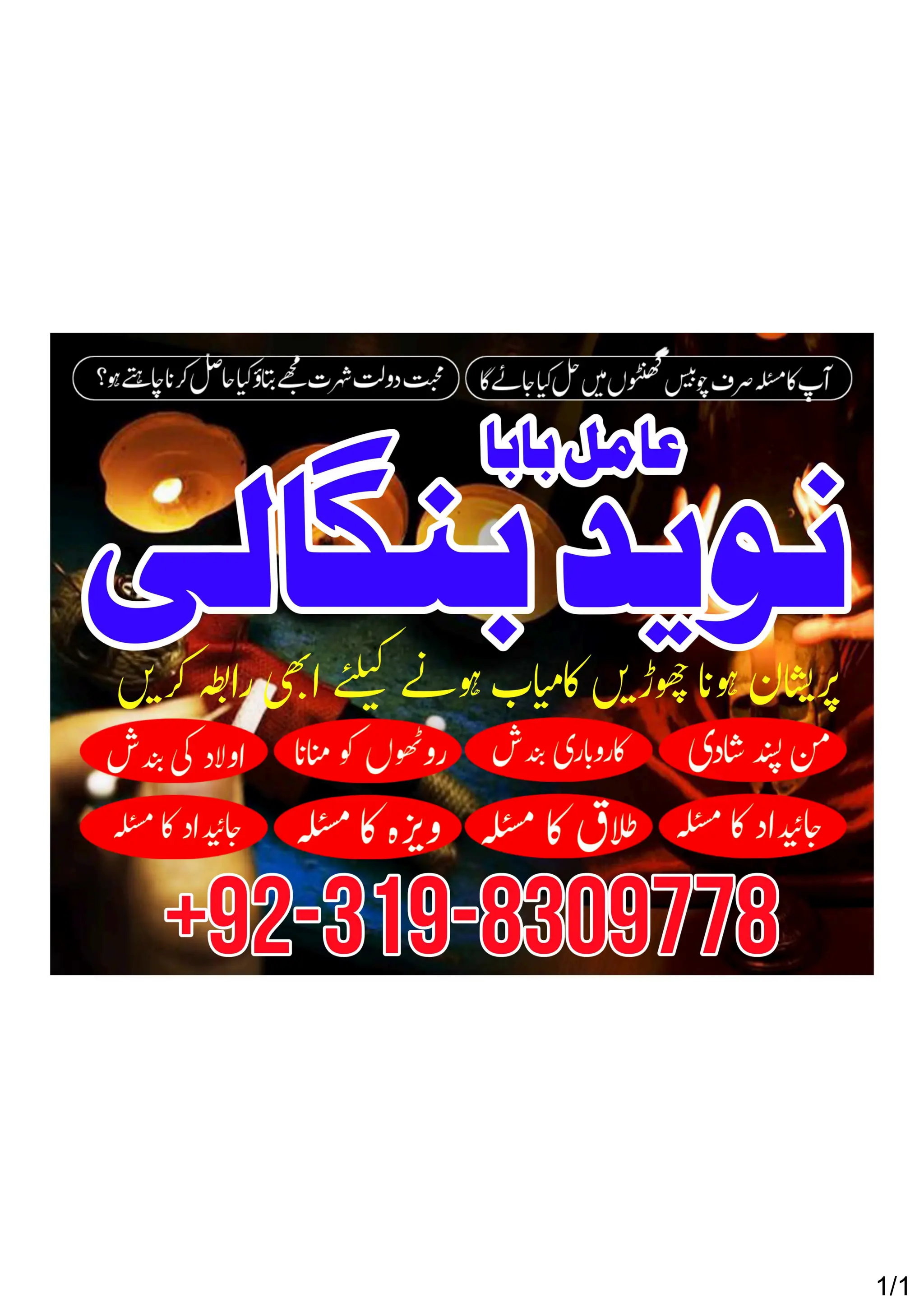 Most popular Bangali baba in Dubai/UK/USA Amil baba in Pakistan Best ...