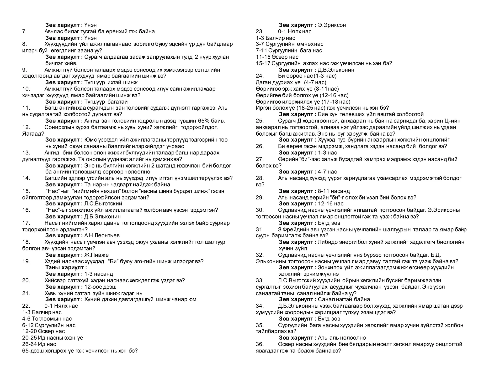 8000 тест хариутай 5 Docx