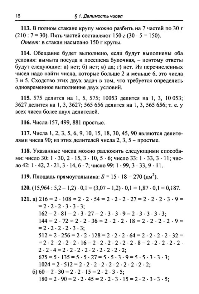 Решебник По Математике 6 Класс Виленкин Жохов Чесноков Шварцбурд ...