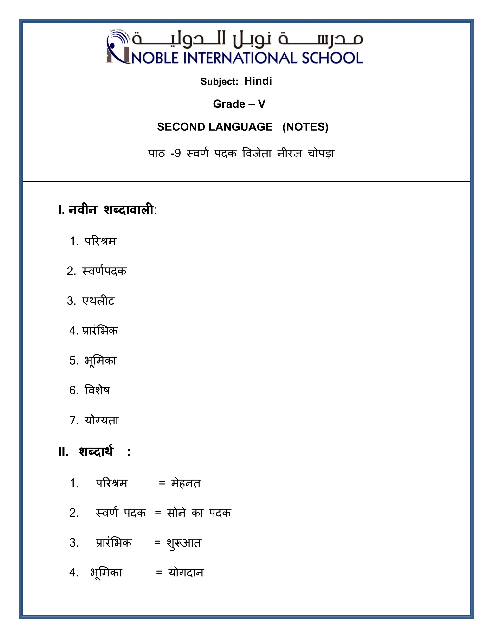 Neeraj chopra notes for the school notes grade 5 | PDF
