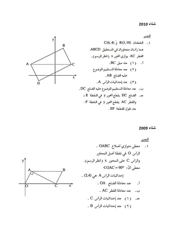 هندسة تحليليه تجميع بجروت 803 | DOCX