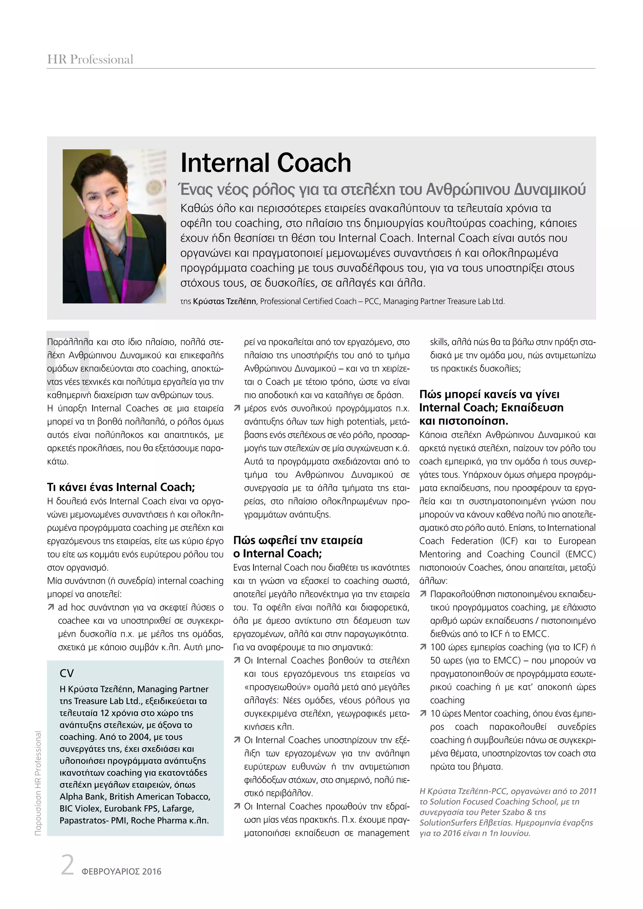 Τhe Internal Coach HR Professional March 2016 | PDF