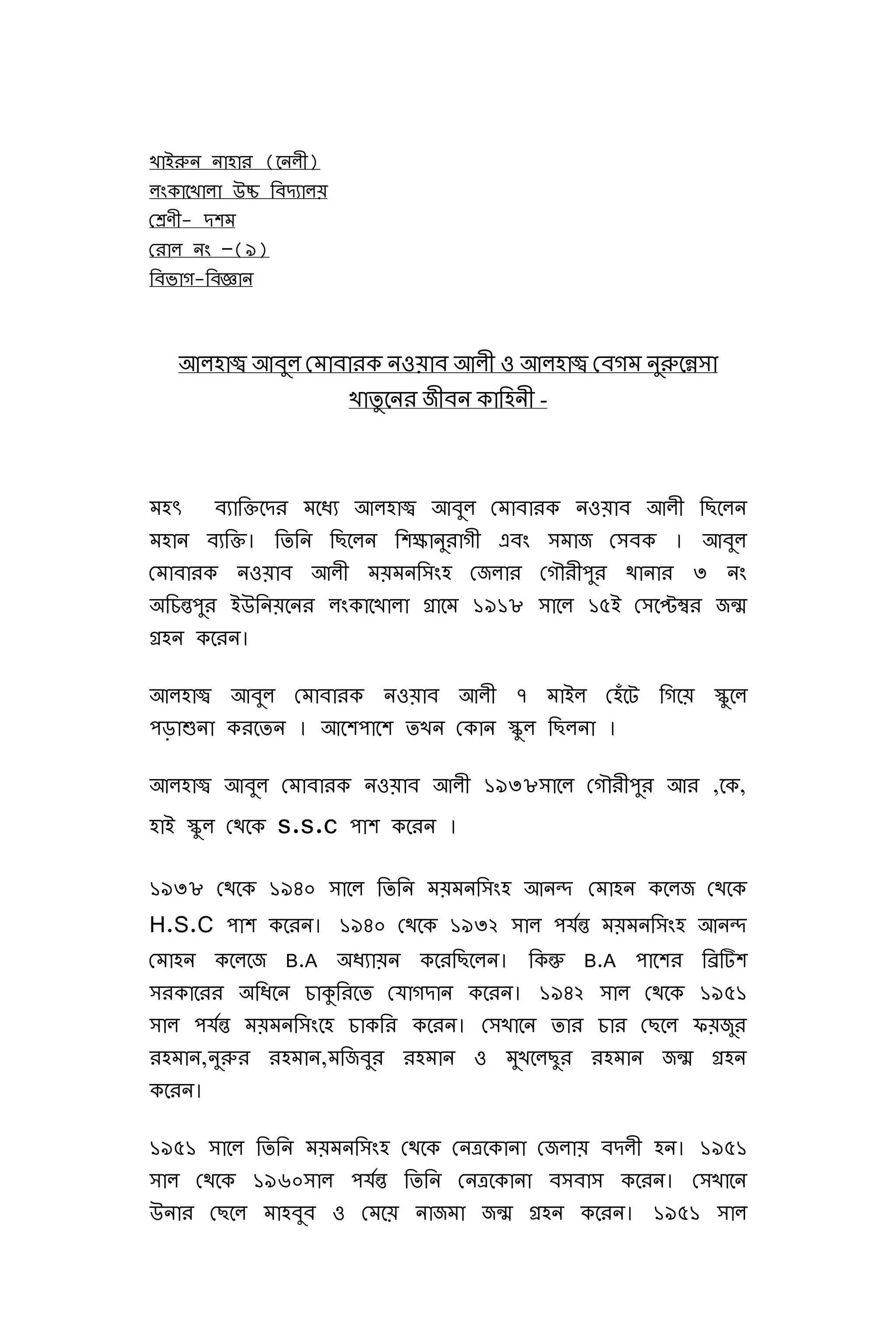 Bengali Essay on Ali & Nur # 1 | PDF