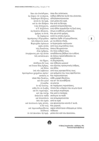 Θουκυδίδης Γ' 81 | PDF