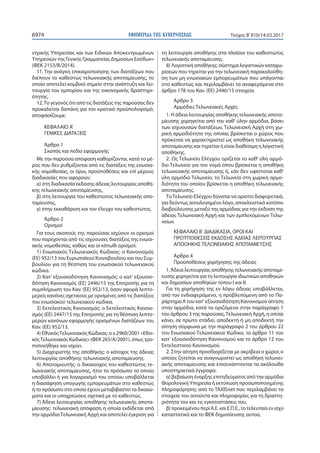 ΦΕΚ 810 Β΄17 | PDF