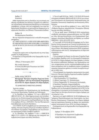 ΦΕΚ 810 Β΄17 | PDF