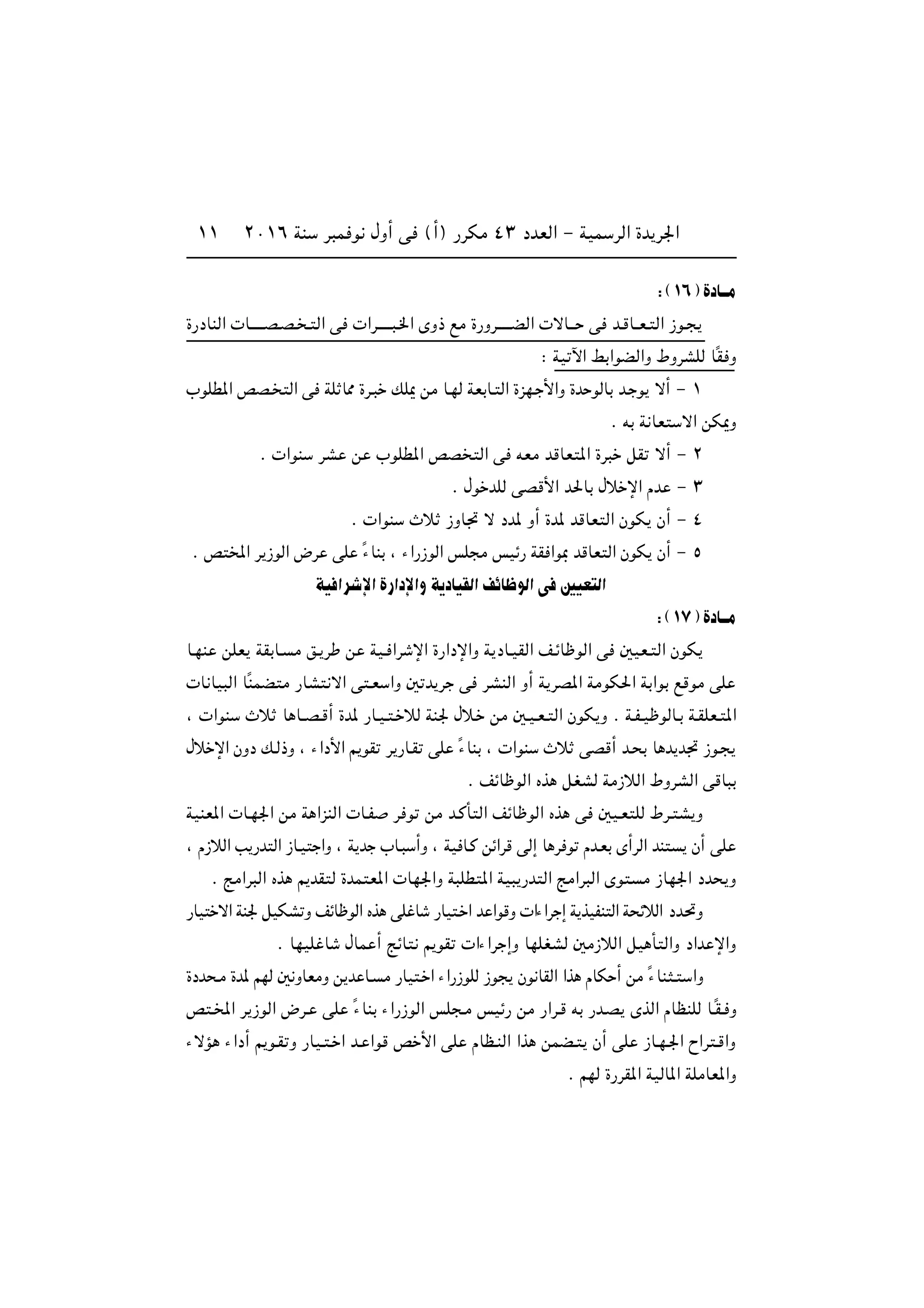 قانون الخدمة المدنية رقم 81 لسنة 2016 | PDF