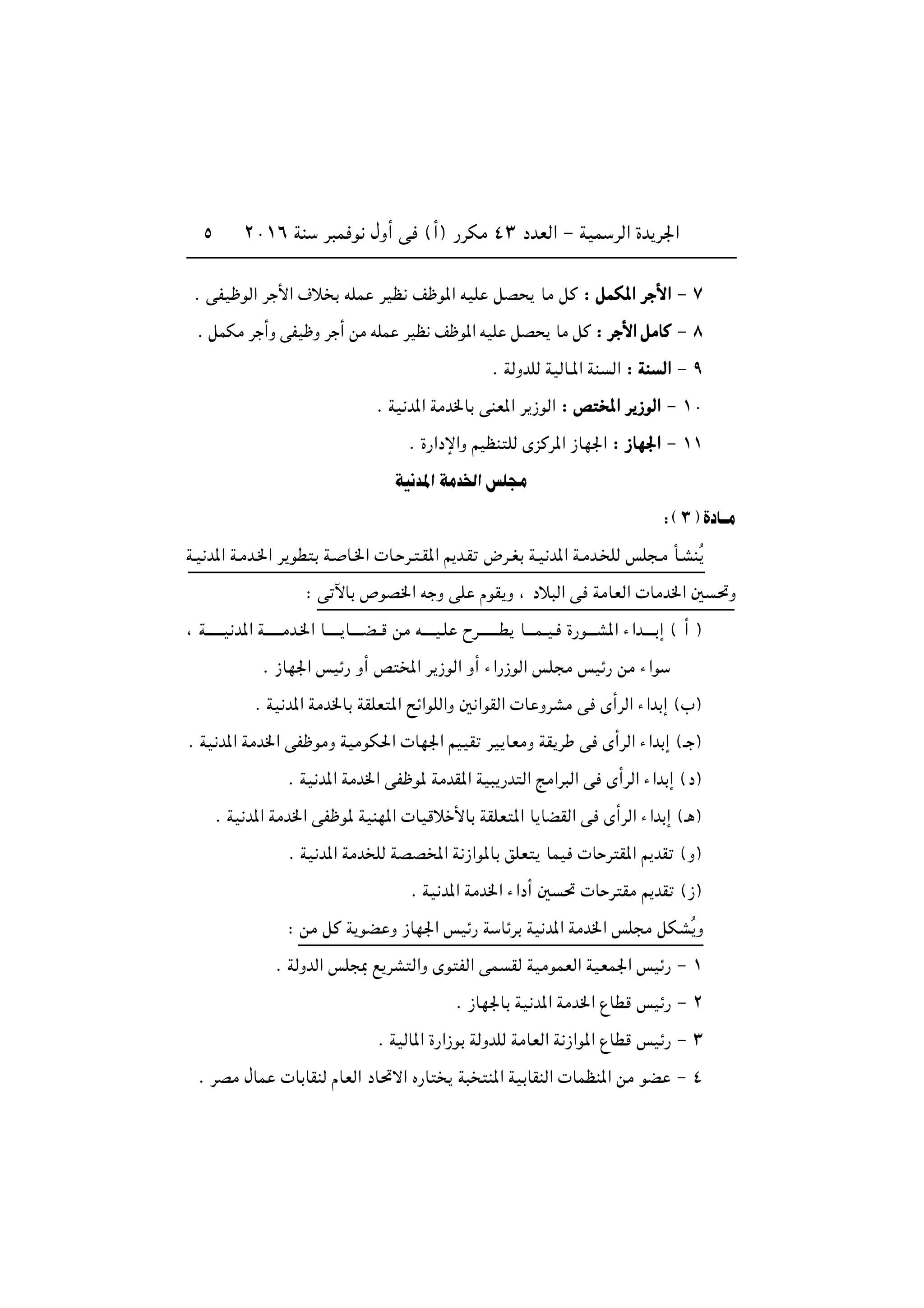 قانون الخدمة المدنية رقم 81 لسنة 2016 | PDF