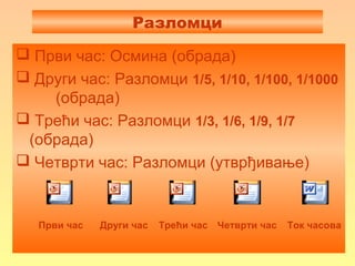 8 146 razlomci | PPT