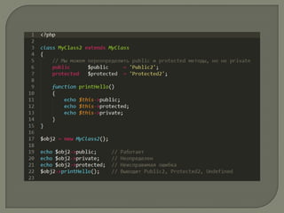 OOP in PHP (ru) | PDF