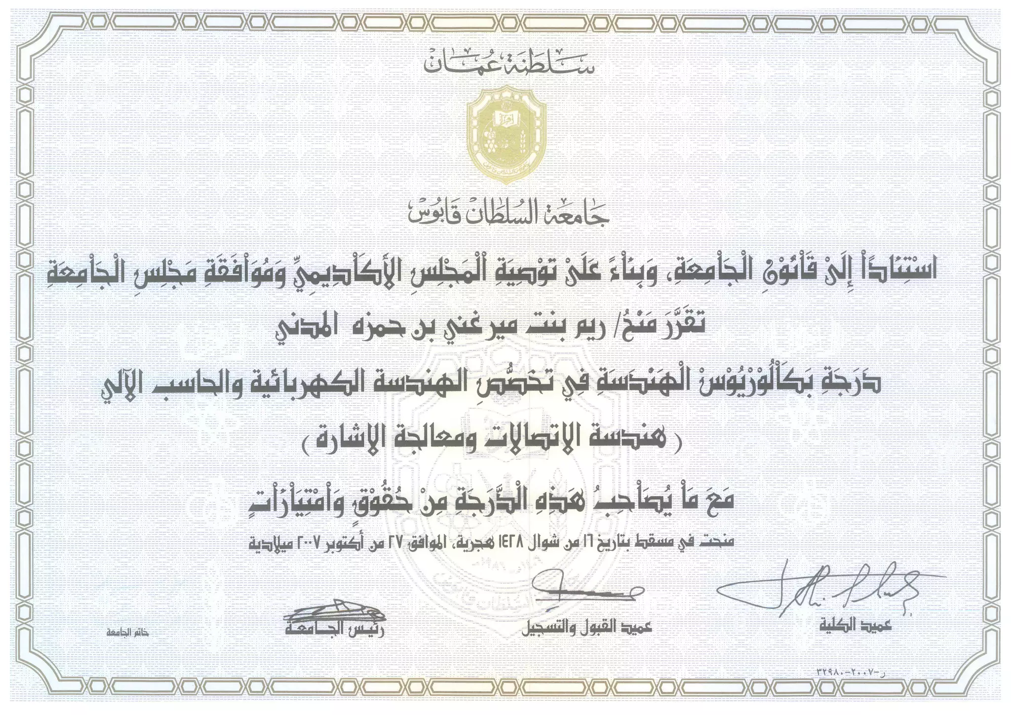 SQU Graduation Certificate | PPT | Free Download