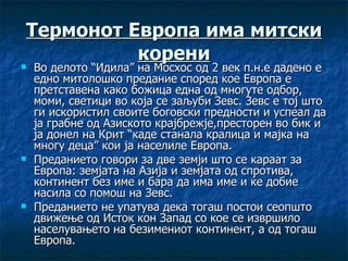 (8,1) poim za evropa | PPT