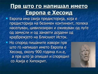 (8,1) poim za evropa | PPT