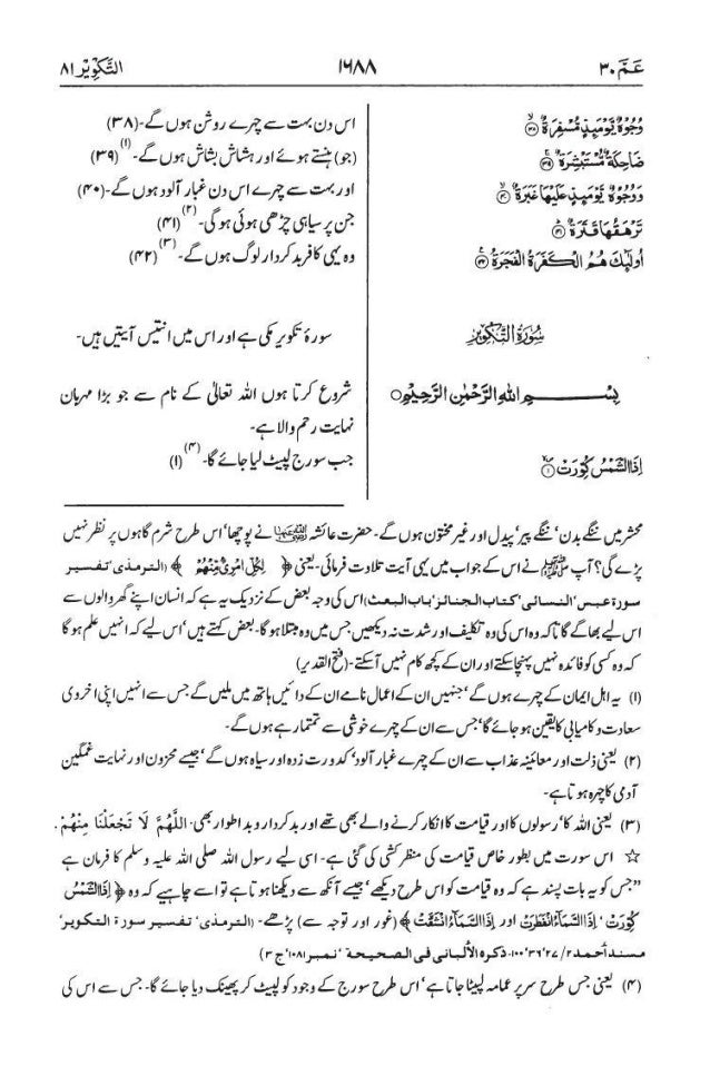 Surah At Takwir With Urdu Translation Besturdubook Surah At Takwir With Urdu Translation Besturdubook
